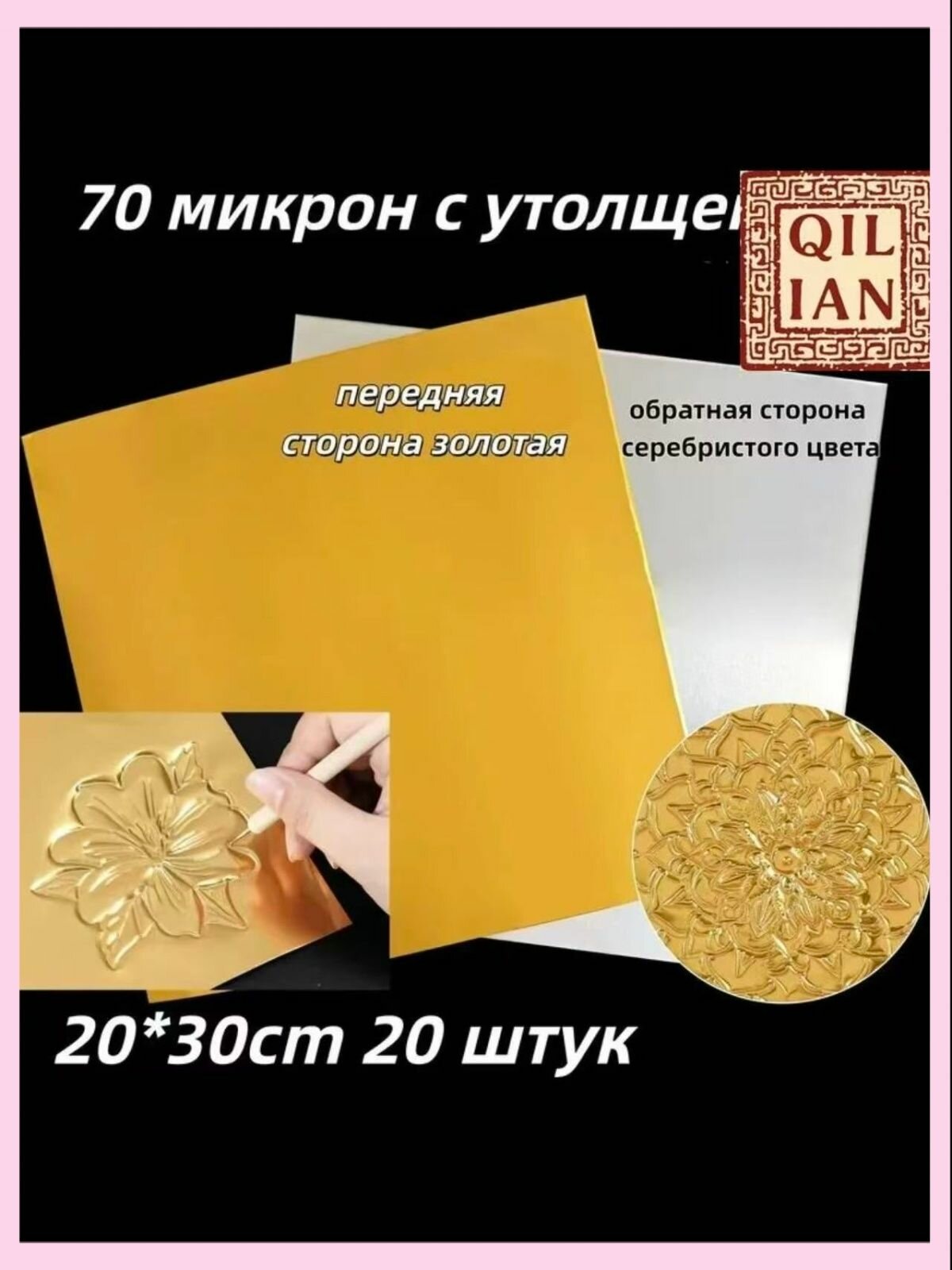 Алюминиевая фольга для тиснения, с золотой стороной впереди и серебряной сзади, 20 листов