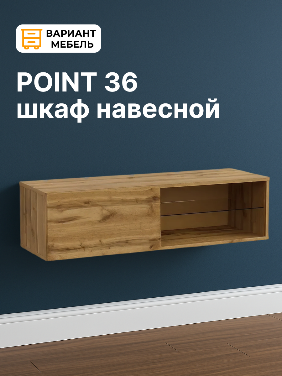 Тумба под телевизор подвесная POINT 36 Дуб вотан, с подсветкой, 120х30х40 см