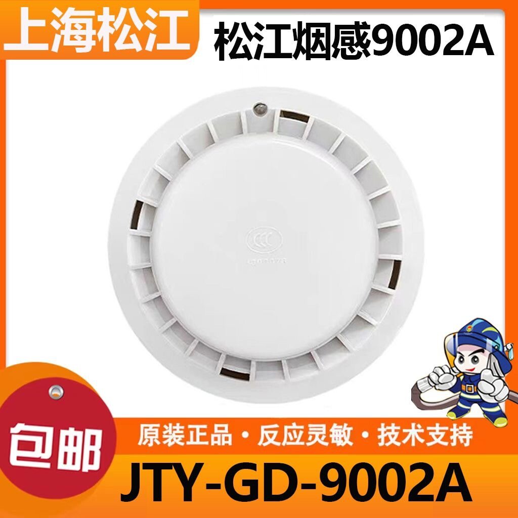 Детектор дыма Shanghai Songjiang JTY-GD-9002A, фотоэлектрический дымовой сигнализатор с звуком и светом, ручная кнопка сигнализации