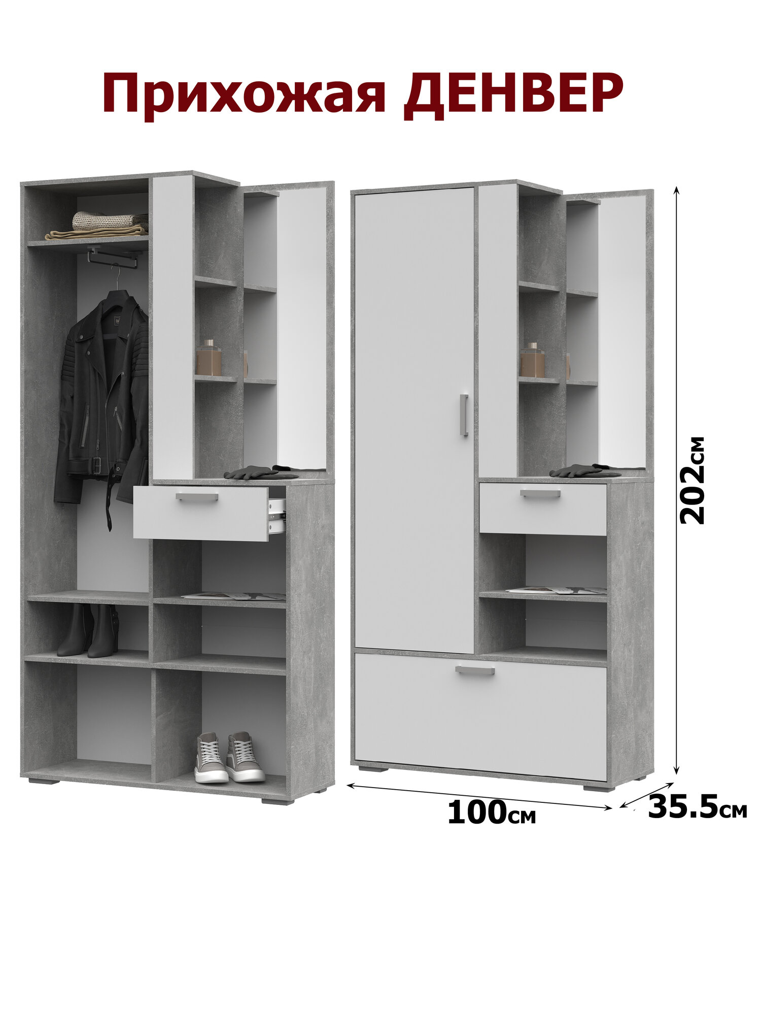 Прихожая Денвер 1000х1950х354 цвет Ателье светлое/белый фабрика Стендмебель