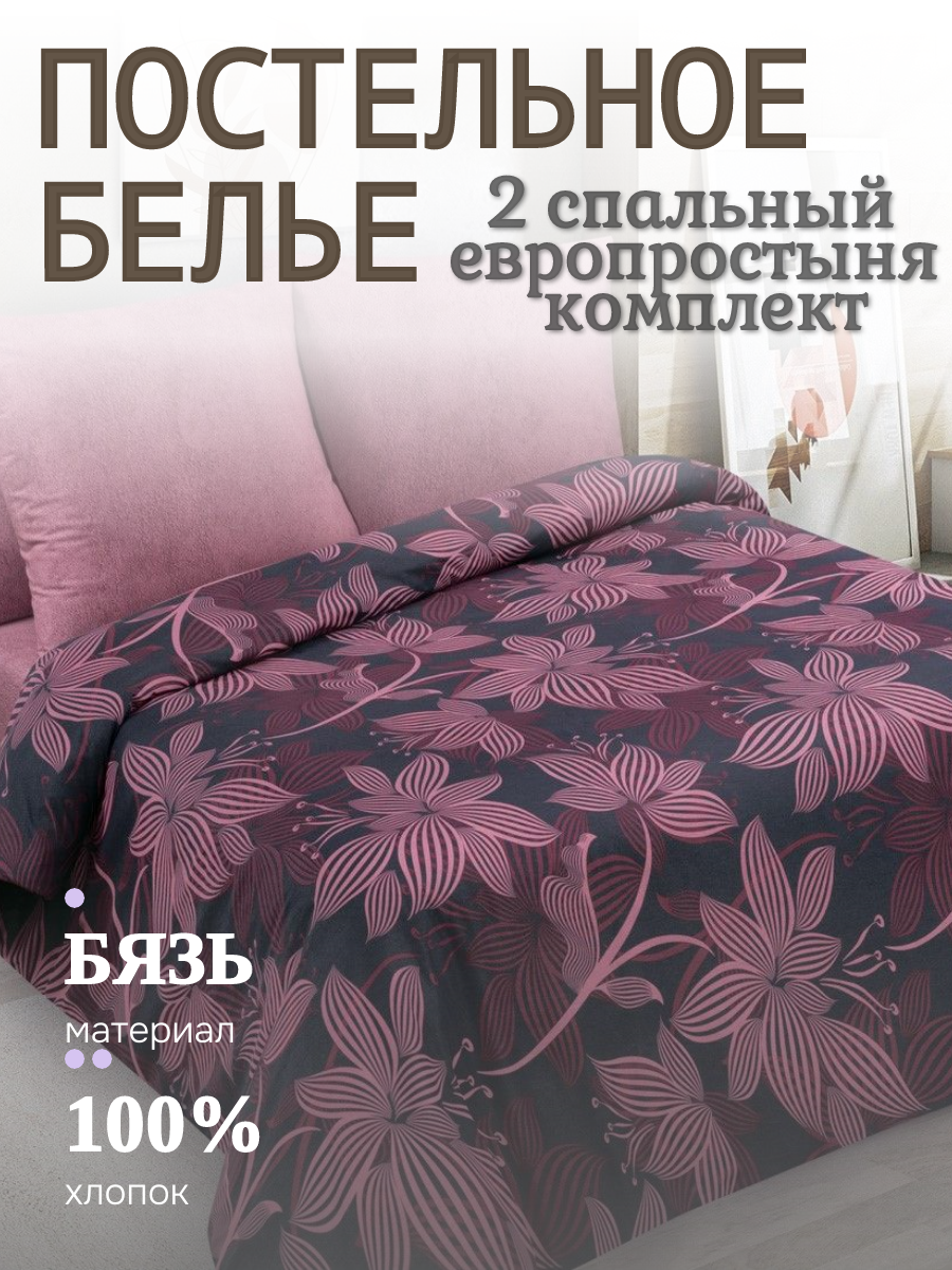 Постельное белье, Yason-Tex , бязь, черный, серый, цветы, Офелия, 2 спальный+евро