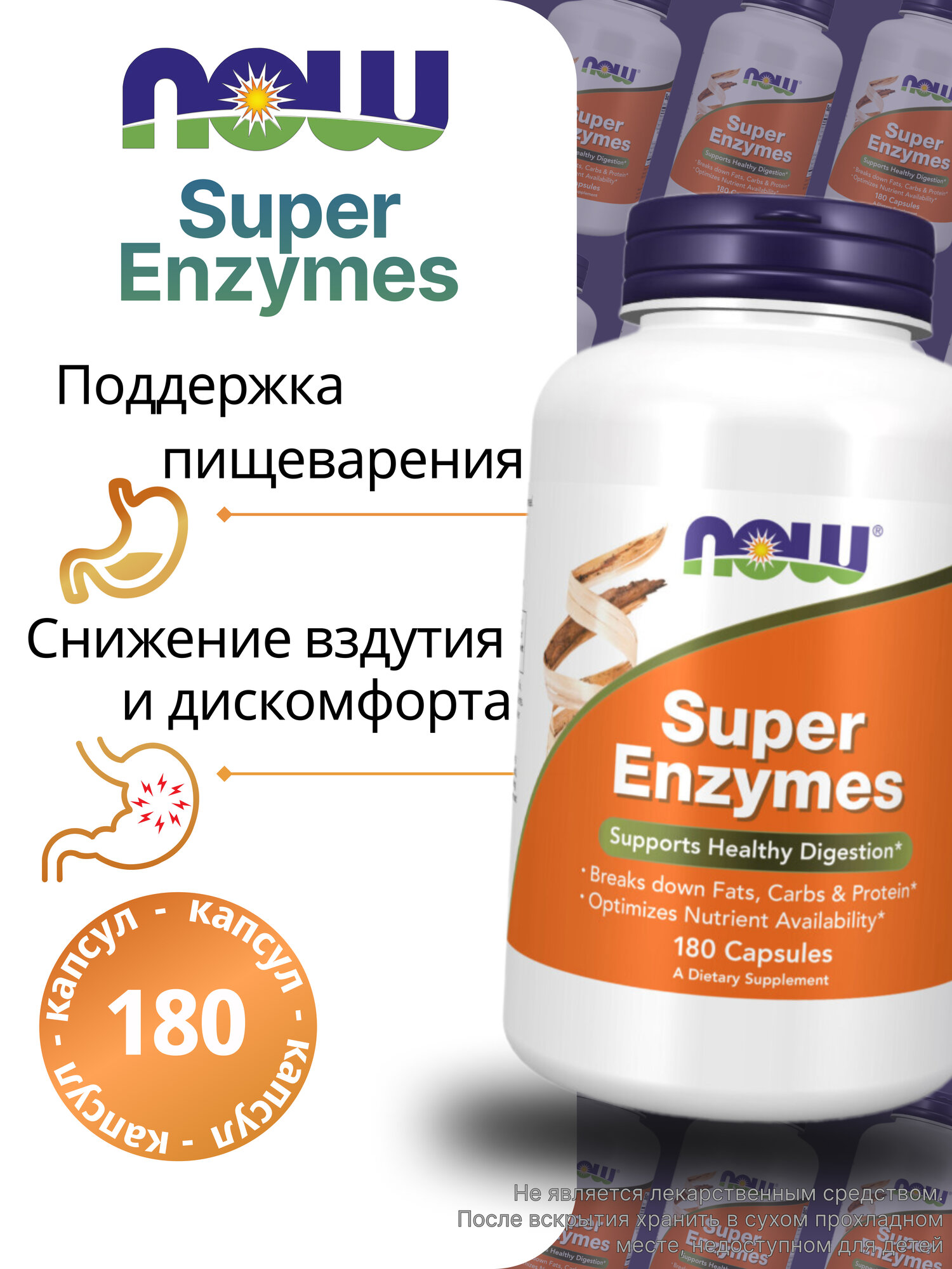 Нау Супер Энзимы Super Enzymes ферменты для пищеварения 180