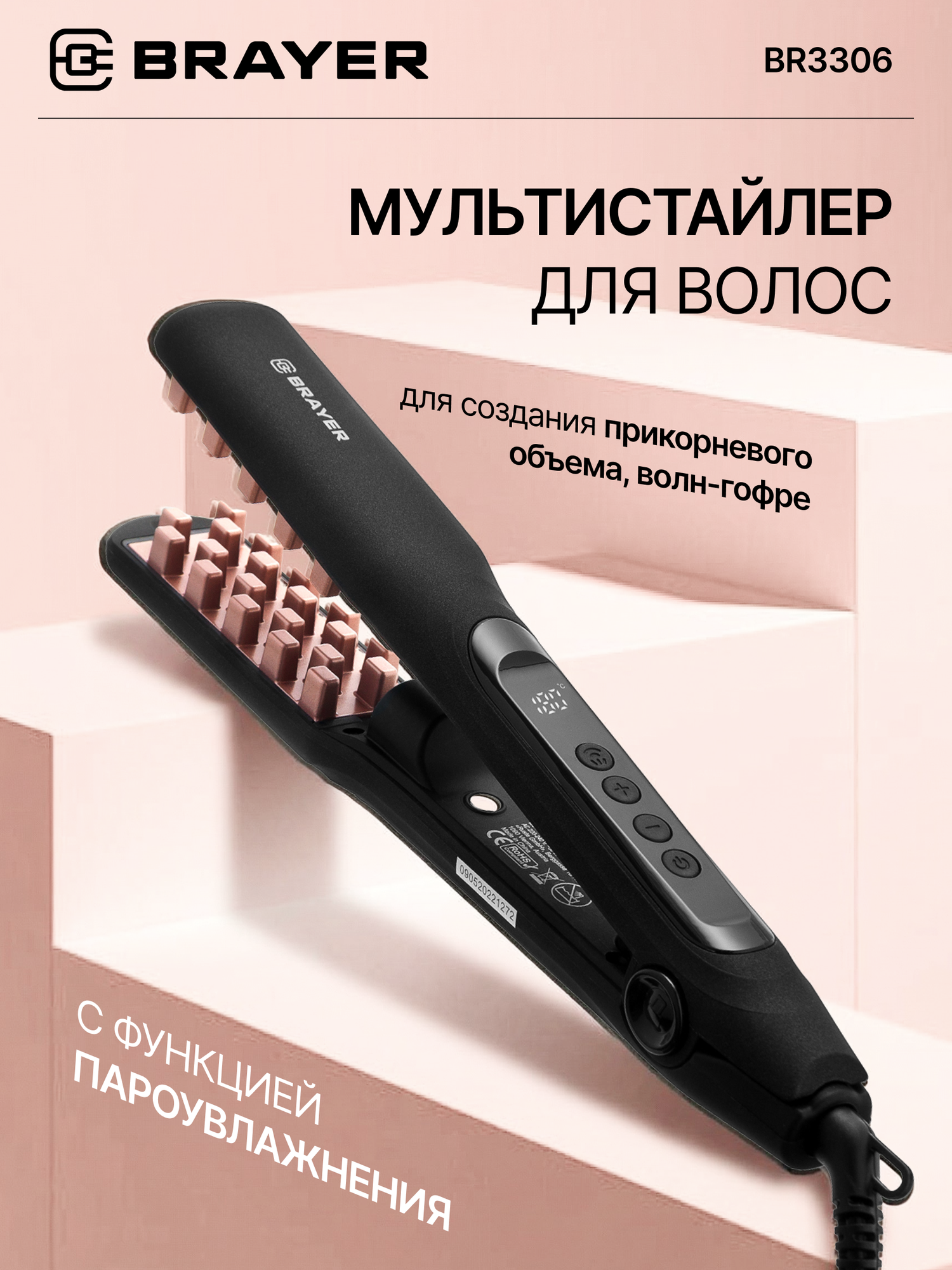 Мультистайлер, выпрямление, волны гофре, прикорневой объем, быстрый нагрев BRAYER BR3306 плойка 2 в 1