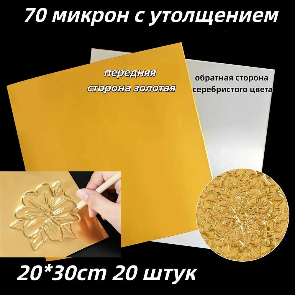 Фольга алюминиевая, A4, для тиснения, золотая/серебряная, 20 л