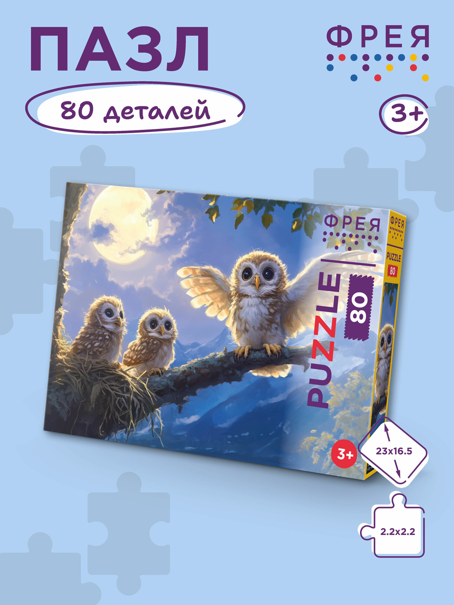 Пазлы для детей 5 лет фрея 80 элементов PZL-80/16 Совята учатся летать