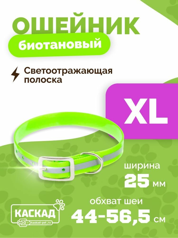 Ошейник из биотана Каскад для собак со светоотражающей полосой, салатовый, ширина 2,5 см, обхват шеи 44-56,5 см
