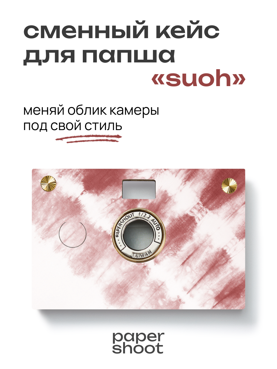 Кейс Suoh для камеры PaperShoot