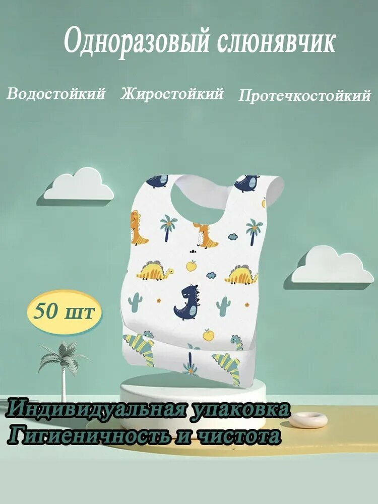 Одноразовые слюнявчики для детей, 50 шт в упаковке, дышащие, водоотталкивающие, регулируемый воротник, ткань из нетканого материала, впитывающая бумага, защитная пленка PE.