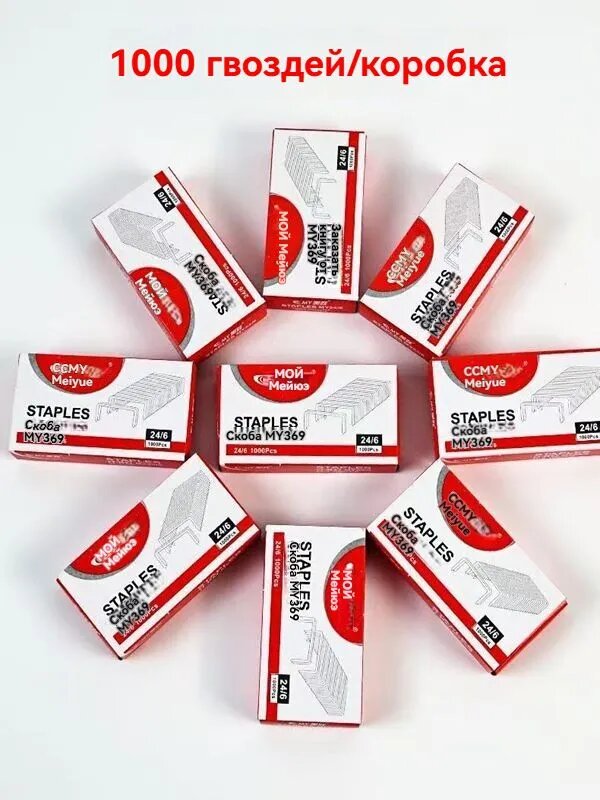 Скобы для степлера № 24/6, 24/8