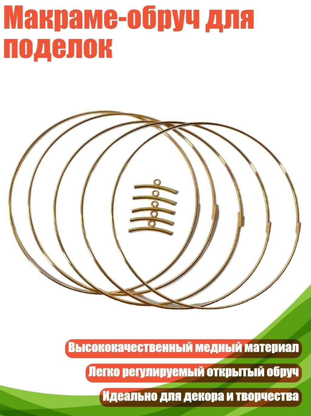 Макраме-обруч для поделок, 11cm