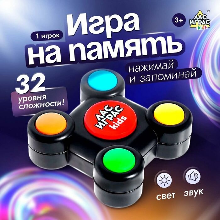 Интерактивная игра на память Мемори. Нажимай-запоминай , 32 уровня, от 1 игрока, 3+