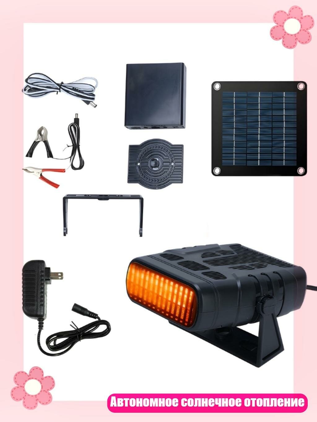 Солнечный обогреватель