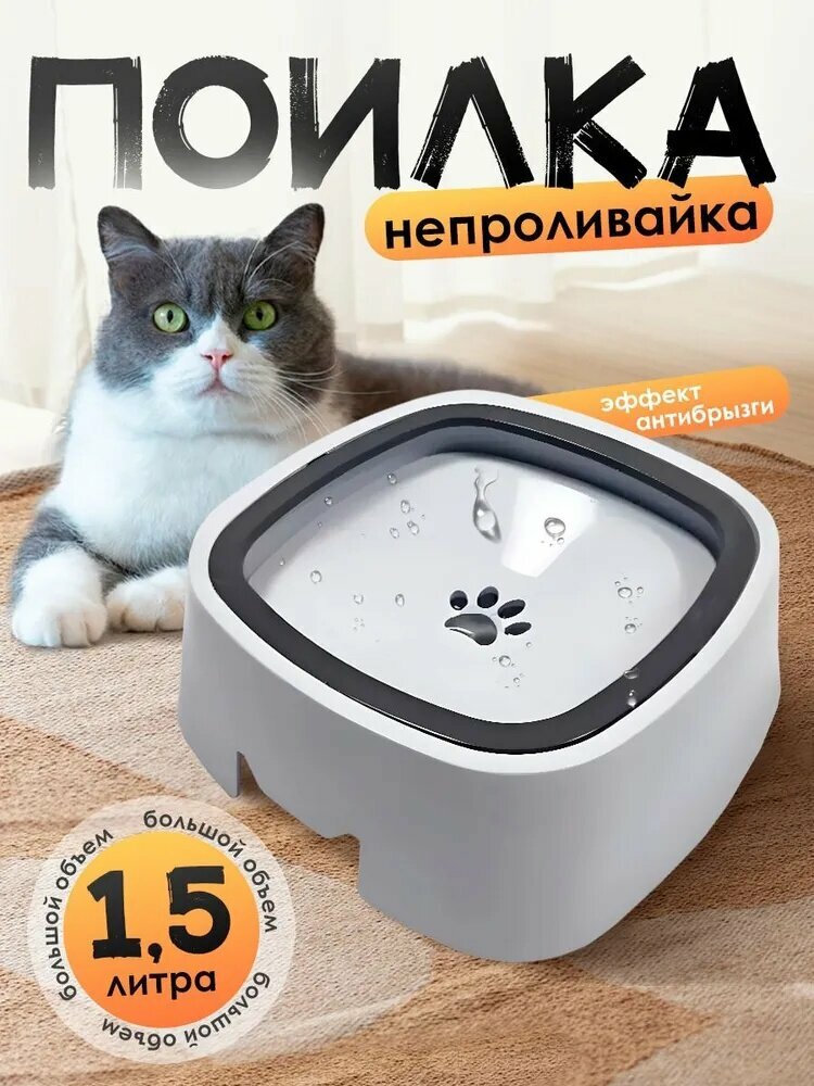 Миска поилка непроливайка для животных кошек и собак, белый, 1.5 л