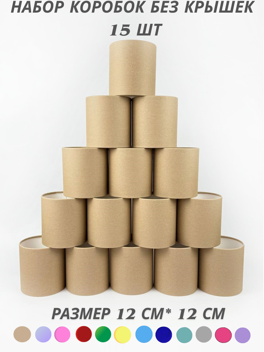Круглые подарочные коробки для цветов без крышек 15 шт