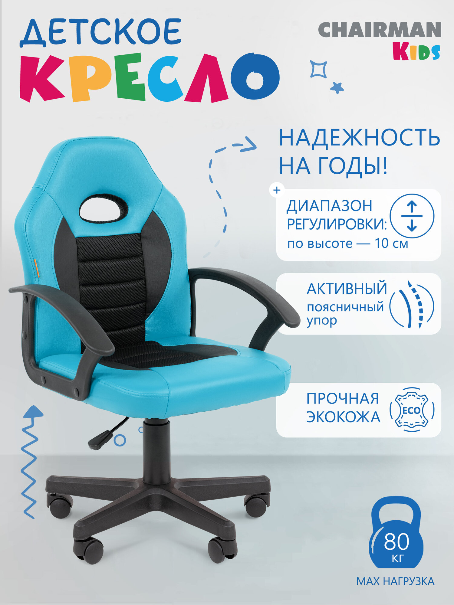 Детское компьютерное кресло CHAIRMAN KIDS 111, экокожа, голубой/черный, стул для школьника в спортивном стиле