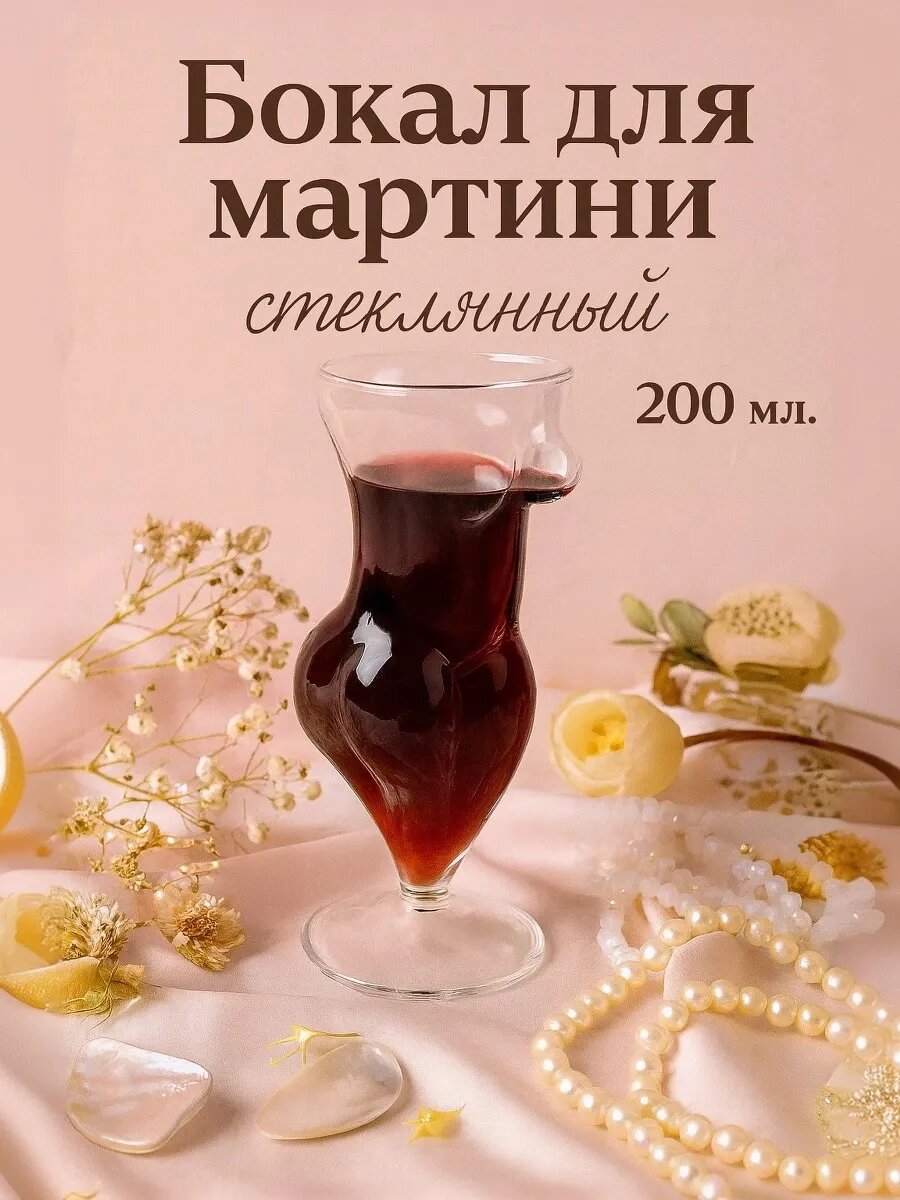 Бокал «Огненная Лола» 200 мл, 7×15,5 см, для коктейлей