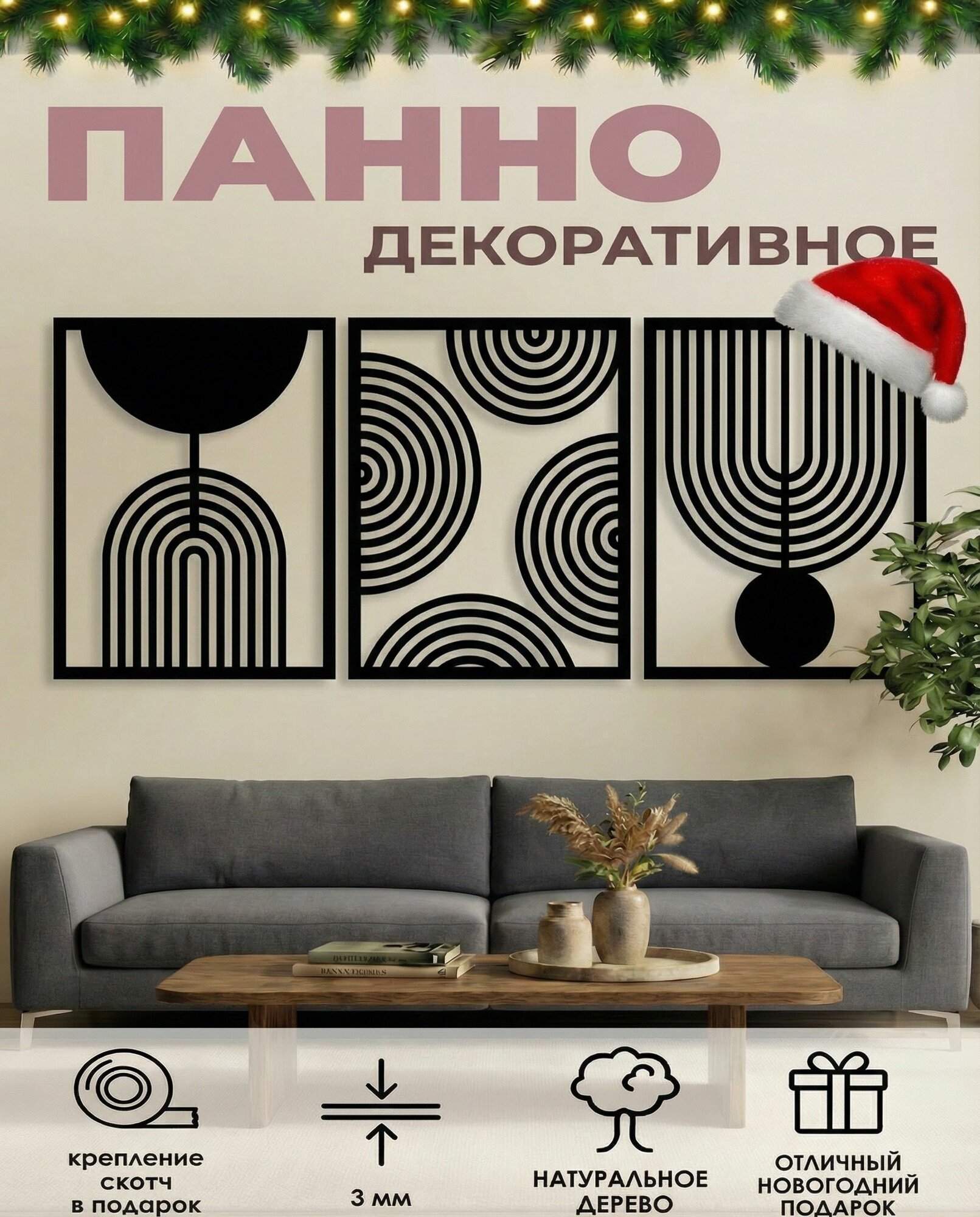 Декоративное панно для интерьера, настенное интерьерное панно