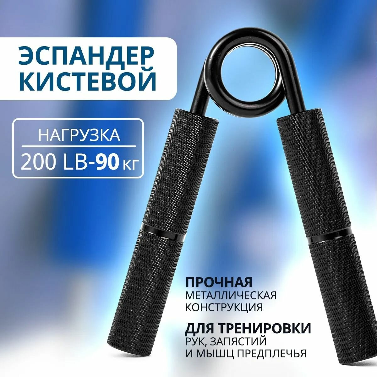 Эспандер , 1 шт, 90 кг