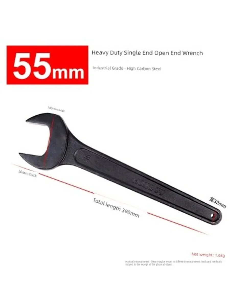 Односторонний гаечный ключ (55 мм)