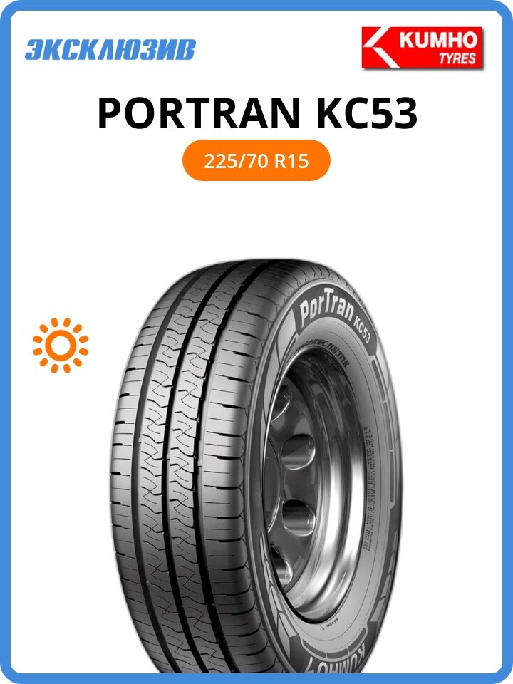Летняя шина Kumho PorTran KC53 225/70 C R15 112/110R