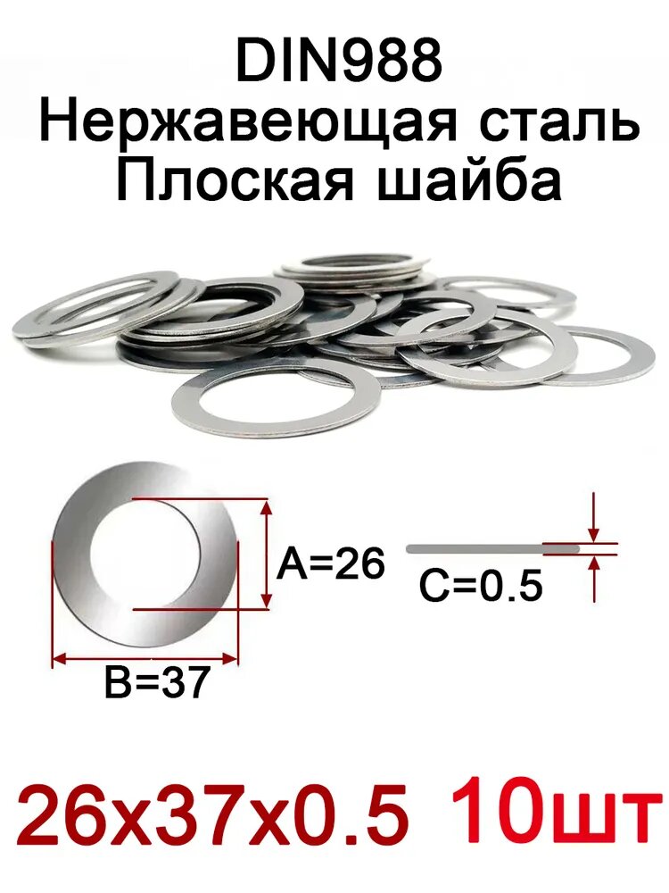 RYBZJ Шайба M26, 10 шт.