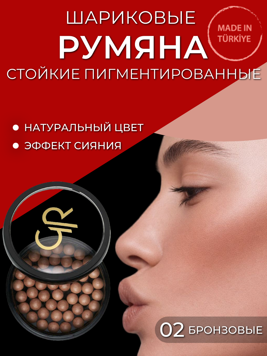 Шариковые румяна для лица стойкие Golden Rose Ball Blusher румяна-шарики эффект сияния натуральный здоровый тон 02 бронзовые коричневые