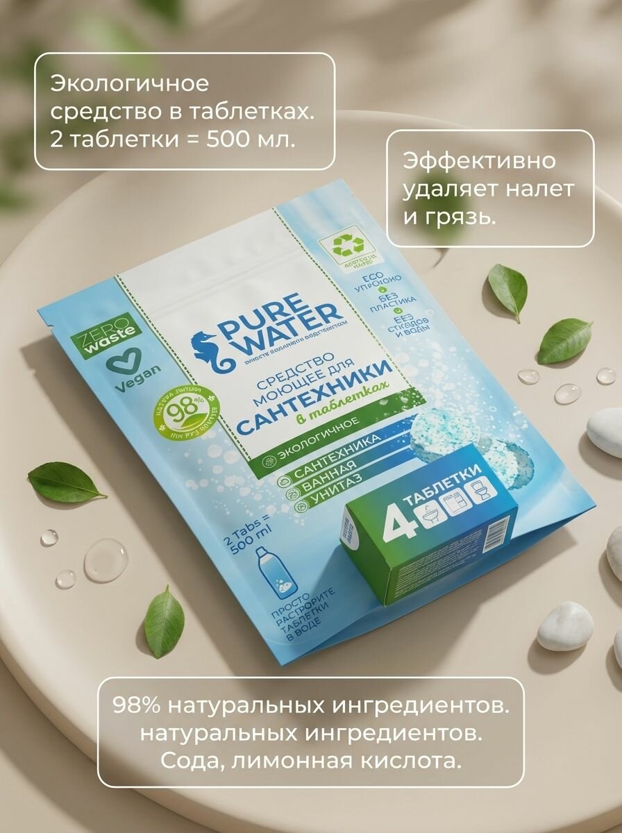 Средство моющее для сантехники в таблетках All in one Pure Water натуральное без пластика 4 таблетки