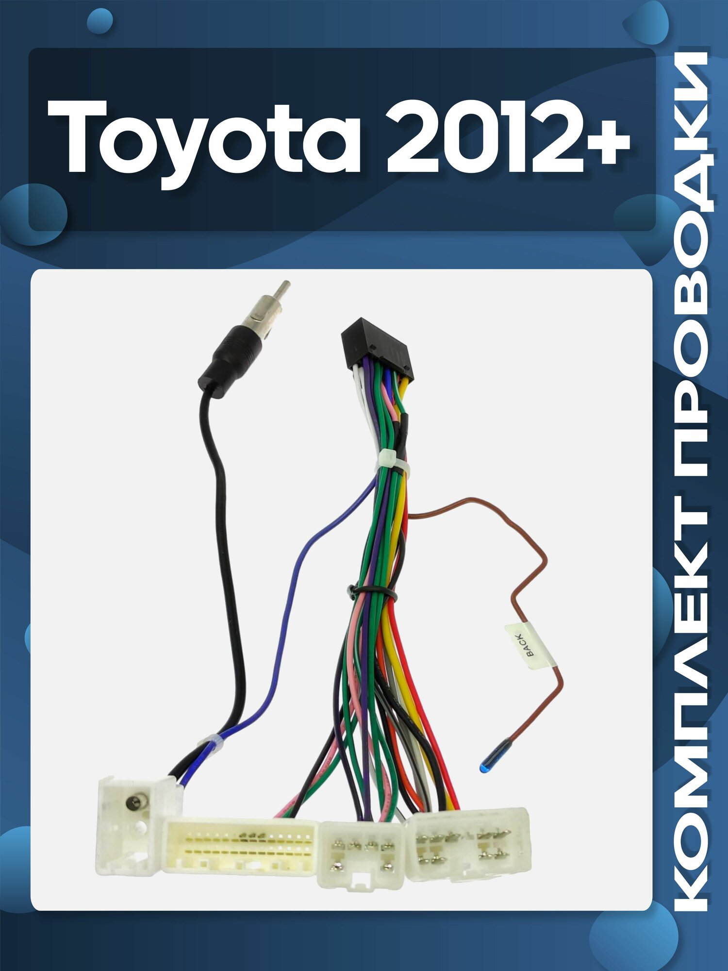 Комплект проводки Toyota 2012+ для установки Android магнитолы / Wide Media