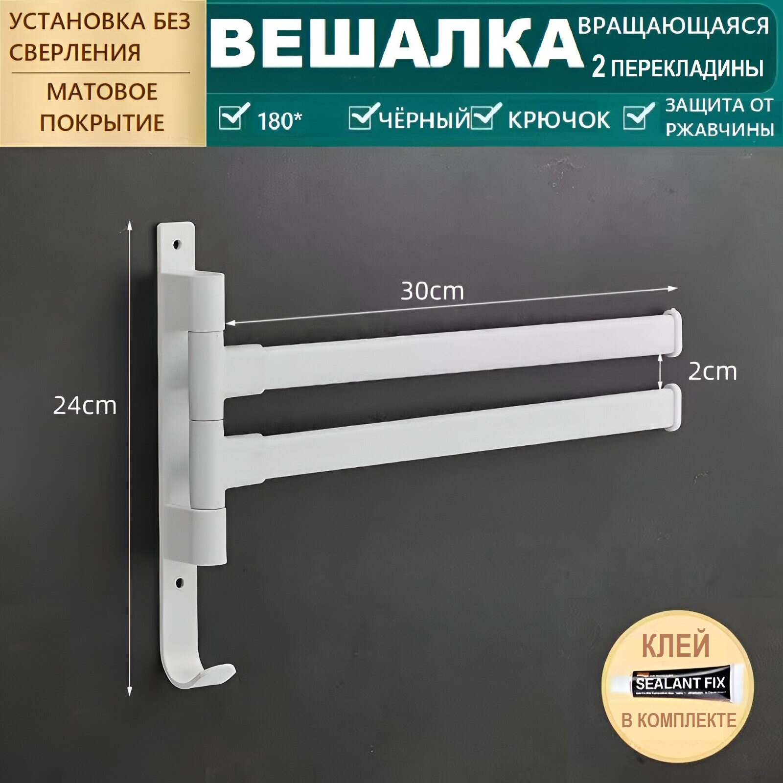 Полотенцедержатель, двойной, металл, настенный, поворотный, Белый