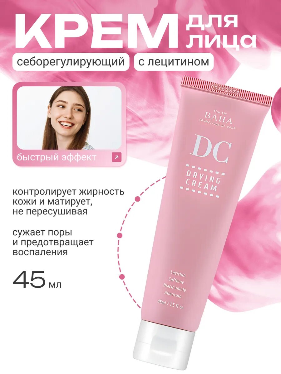 Cos De BAHA Drying Cream (DC) Себорегулирующий крем для лица с лецитином и ниацинамидом 45 мл