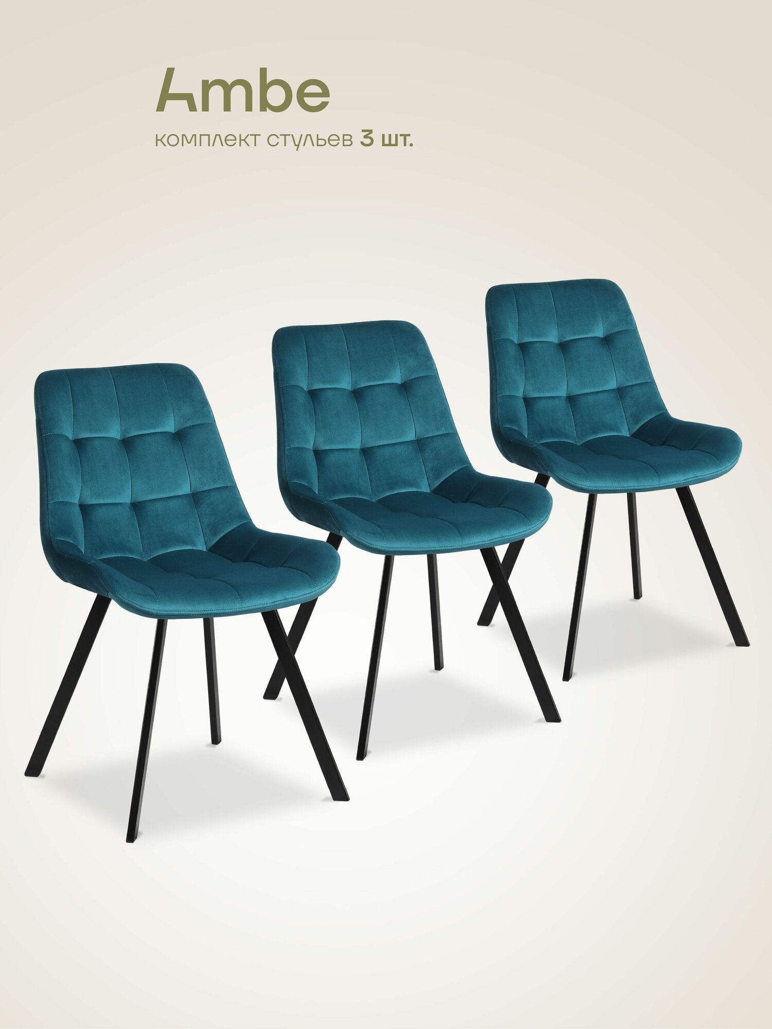 Стулья для кухни Ambe Эйден М, мягкие со спинкой, изумрудный, с черными ножками, 3 шт