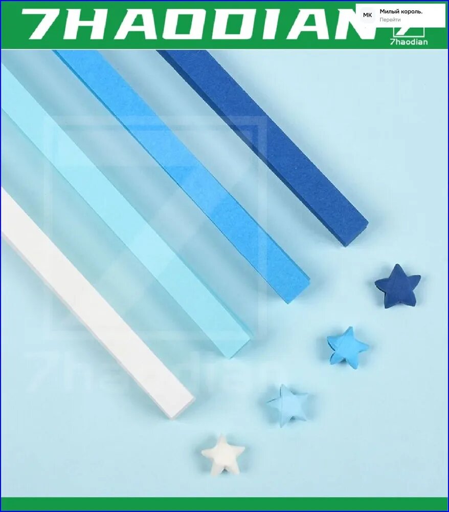 Бумага для квиллинга, для звездочек, оригами / бумажные полоски. Набор 540 шт. 4 цветов. Размер 23.5х1 см. Цвет синий.