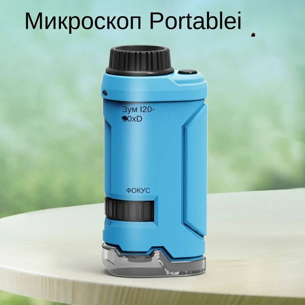 Ручной микроскоп 60x-120x со светодиодной подсветкой, карманный микроскоп, научные игрушки для детей