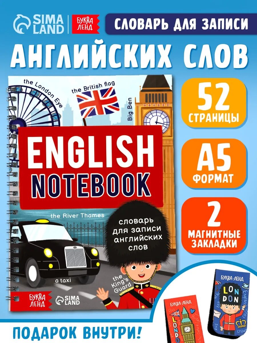 Словарь для записи английских слов "English notebook", вид 2, 52 страницы.