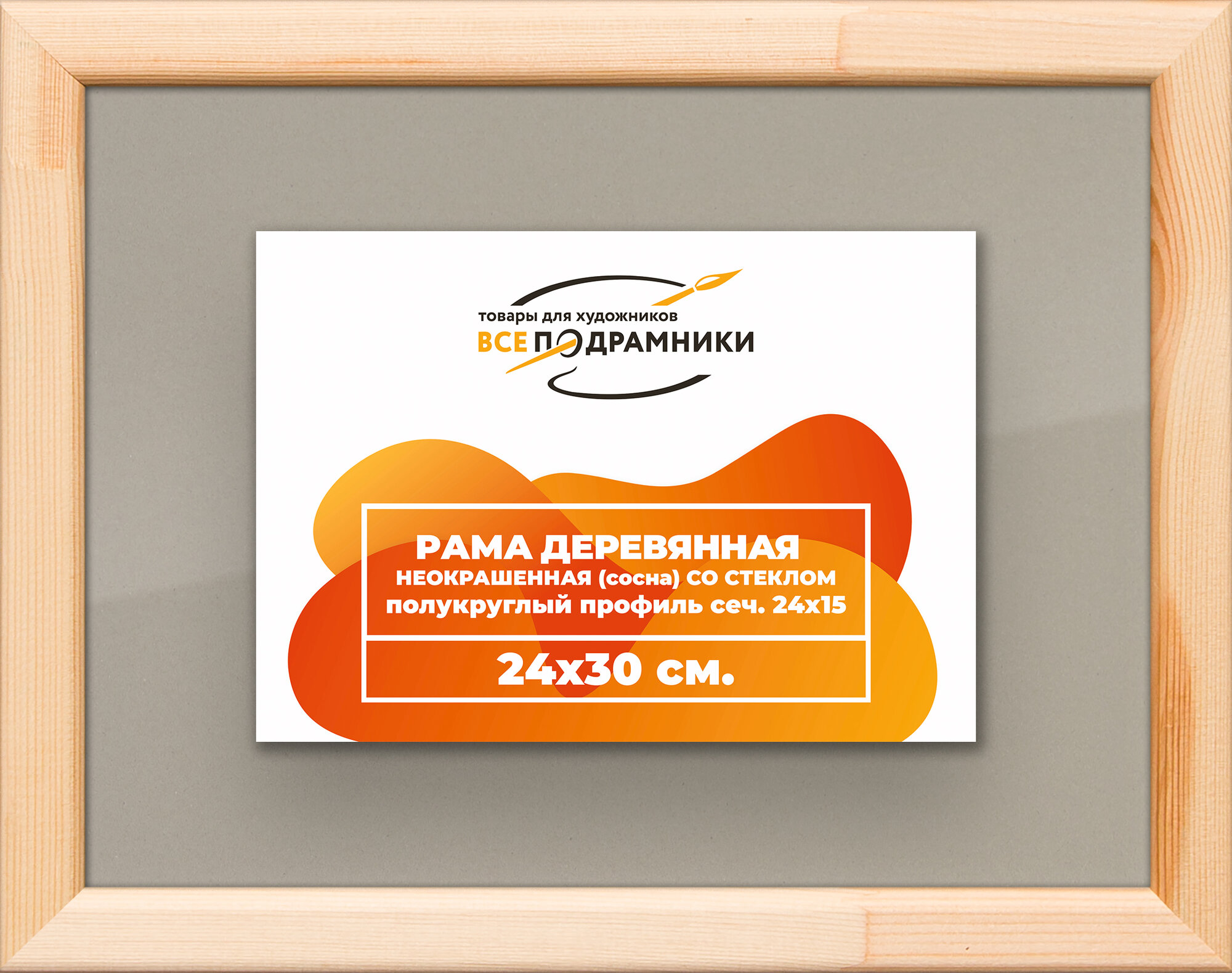 Рамка 24x30 фоторамка, для постера и фото, со стеклом и задником