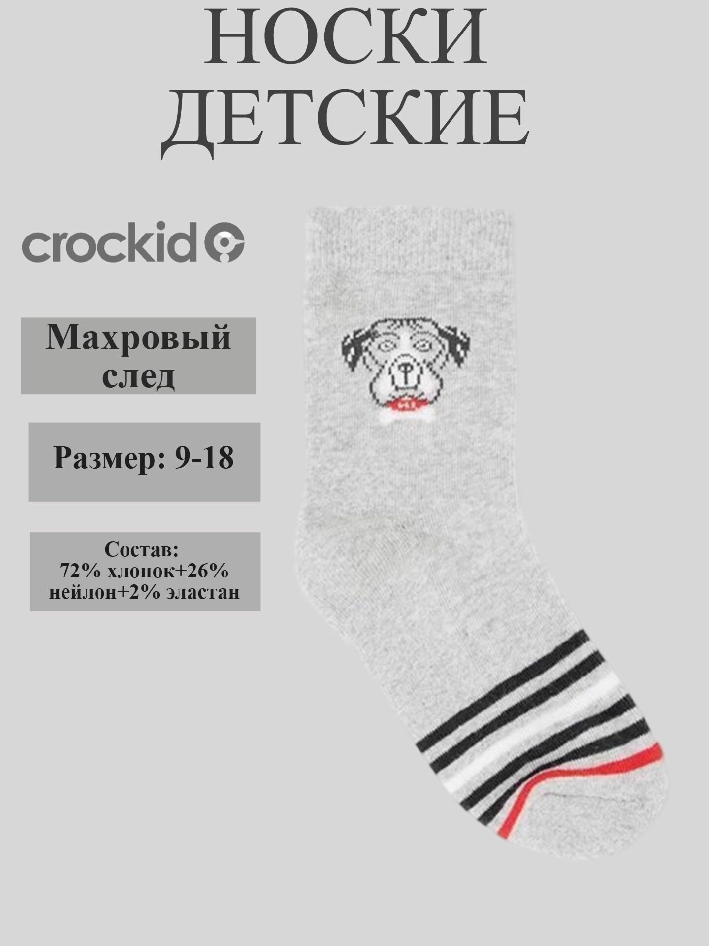 Носки Базовая коллекция