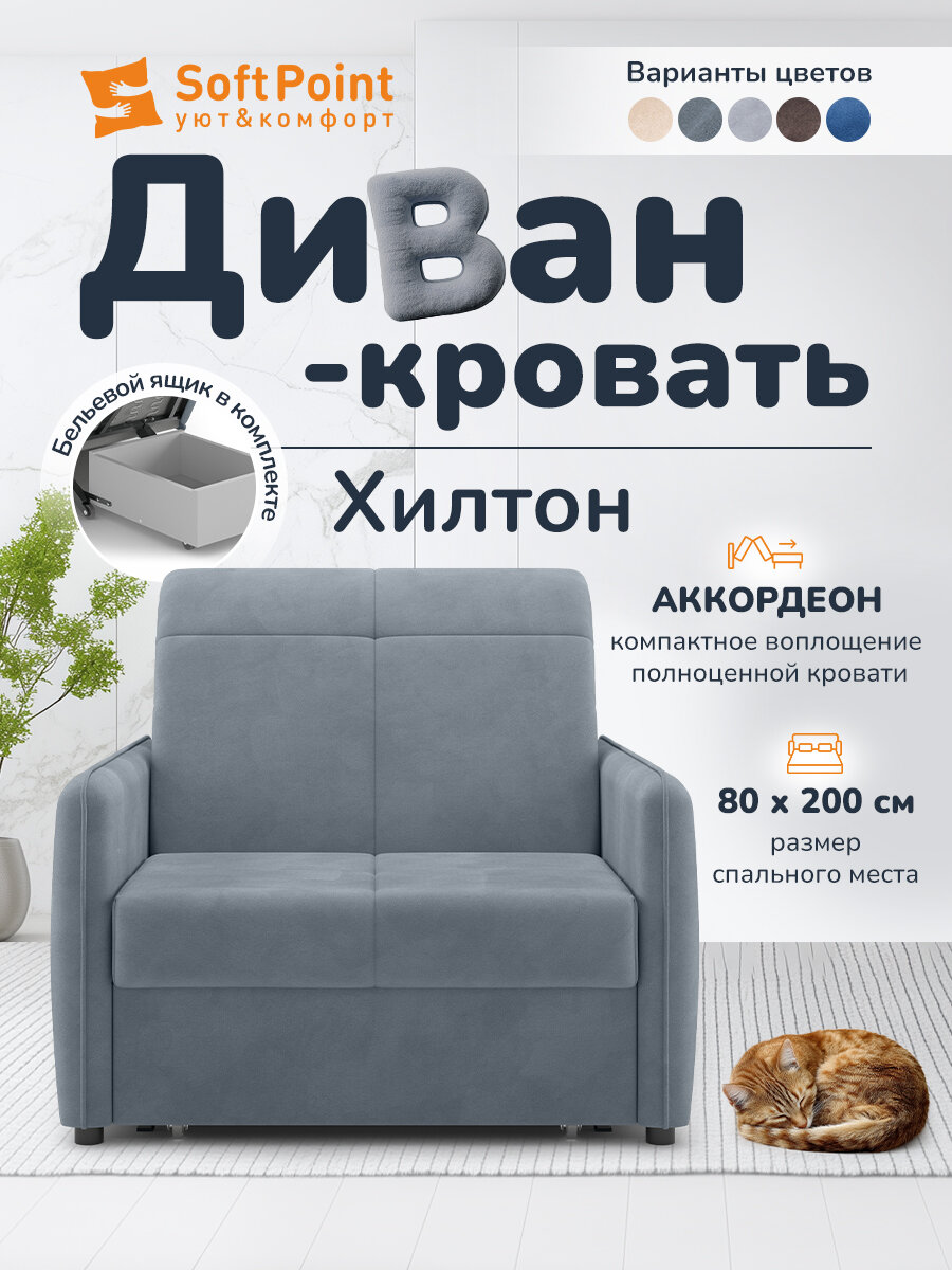 Диван-кровать раскладной Прямой на металлокаркасе, Аккордеон, 80х200 спальное место, Хилтон Темно Серый с ящмком для белья