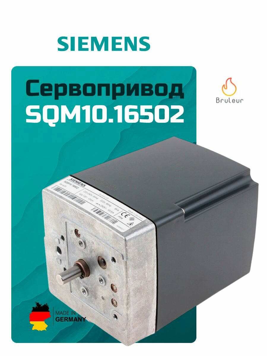 Сервопривод Siemens SQM10.16502