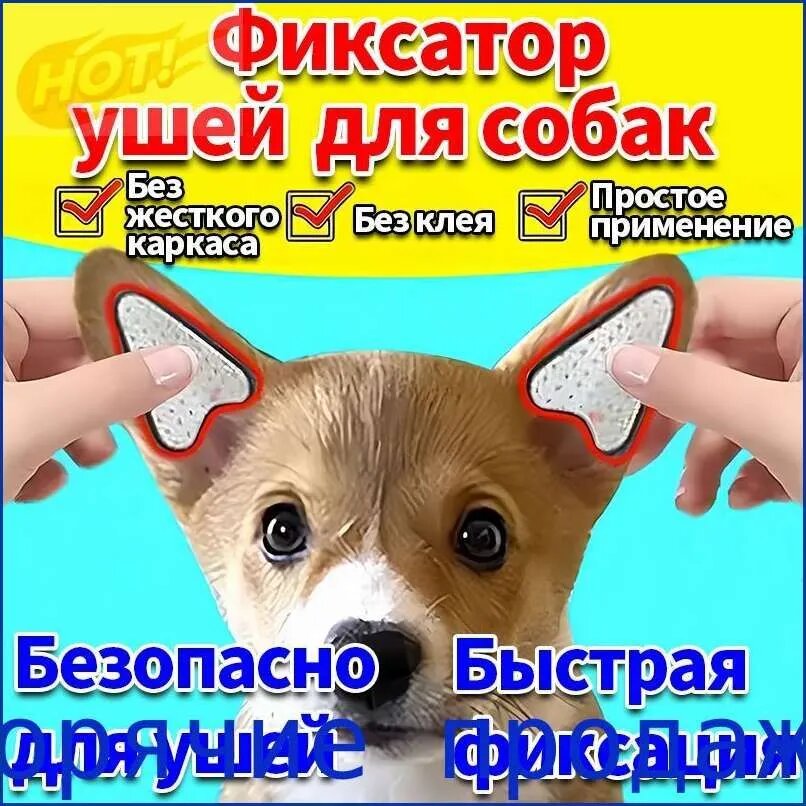 Корректор ушей для собак фиксирующий пластырь для правильной постановки ушей