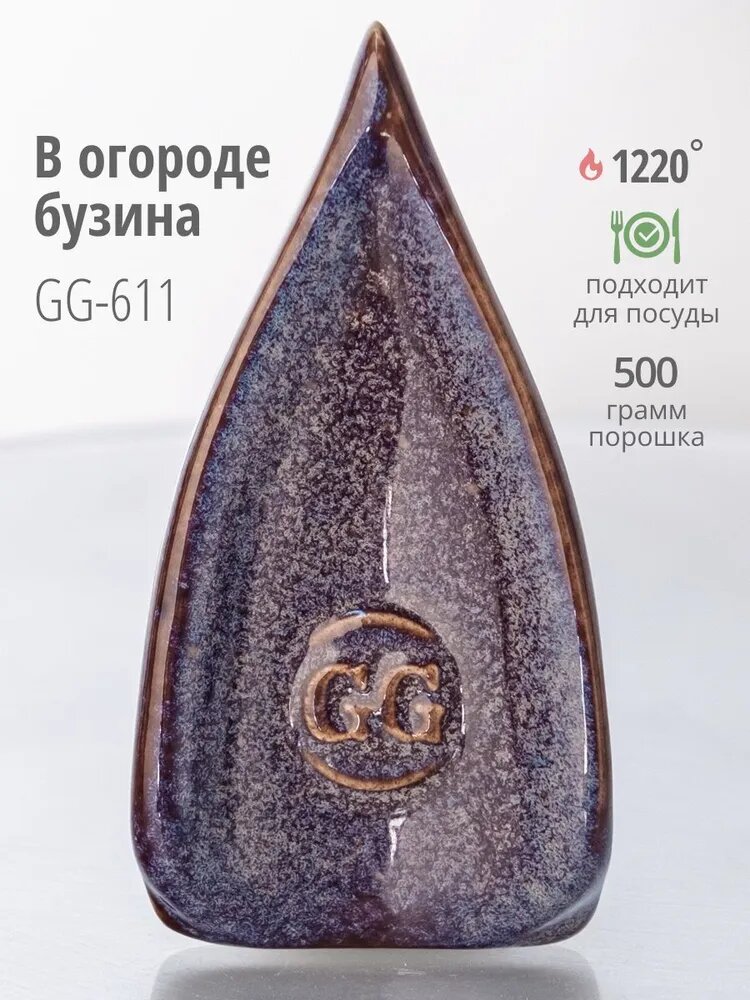 Глазурь керамическая Gavrilin Glazes GG-611 "В огороде бузина" 500г 1200-1250 C