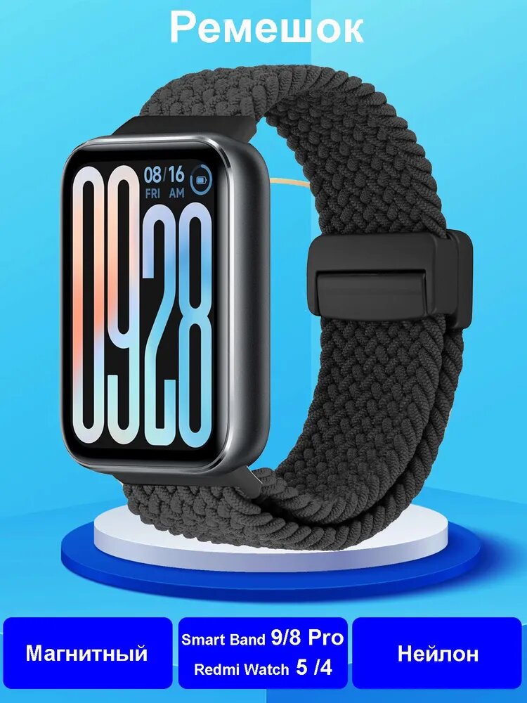 Магнитный нейлоновый ремешок для Xiaomi Smart Band 9 Pro 8Pro Redmi Watch 4 5 6