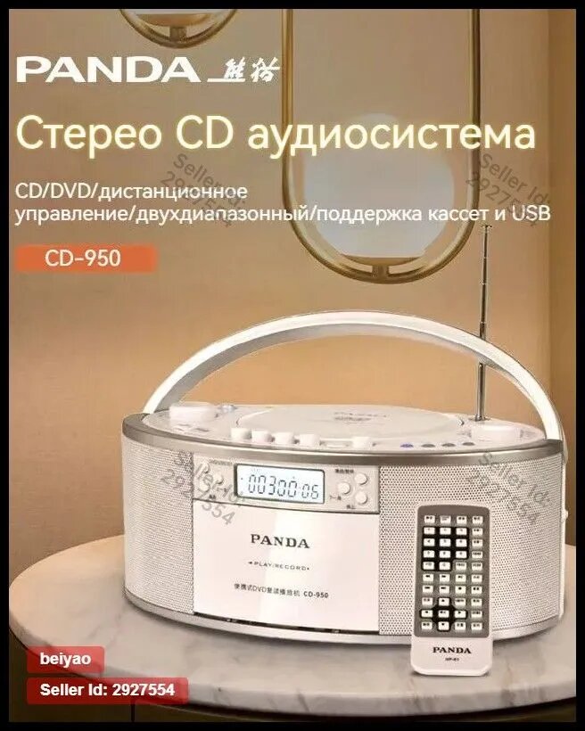 Универсальный аудиоплеер Panda CD950/магнитофон/DVD-дисковод