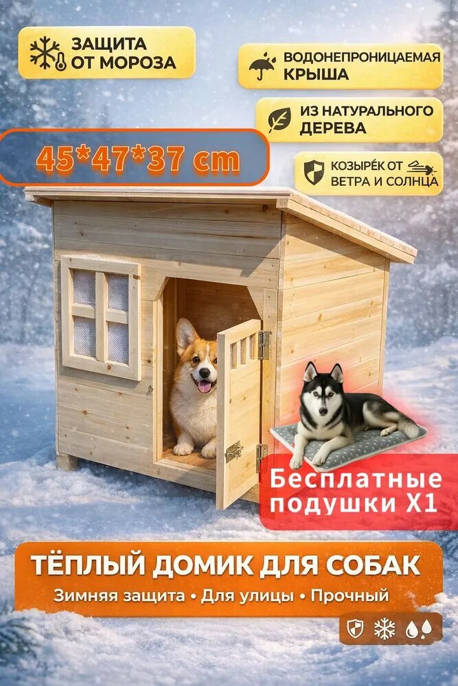 Будка для собак уличная утепленная/Водонепроницаемый всесезонный питомник для мелких и средних собак