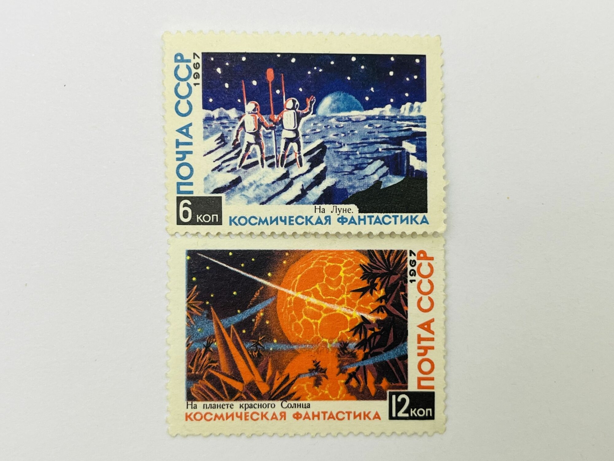 Почтовые марки - Космическая фантастика: На Луне. На планете красного солнца. Неполная серия. Космос. СССР. 1967. Загорский: 3454,3456. Чист **. MNH