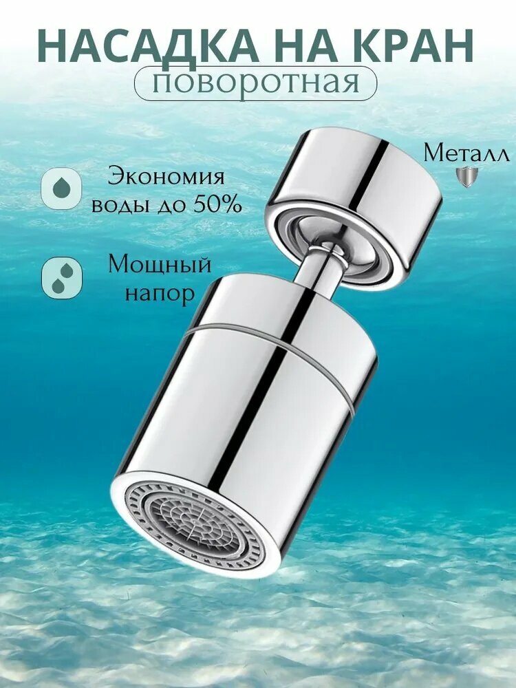 Комплектующие Насадка на кухонный кран 2 режима