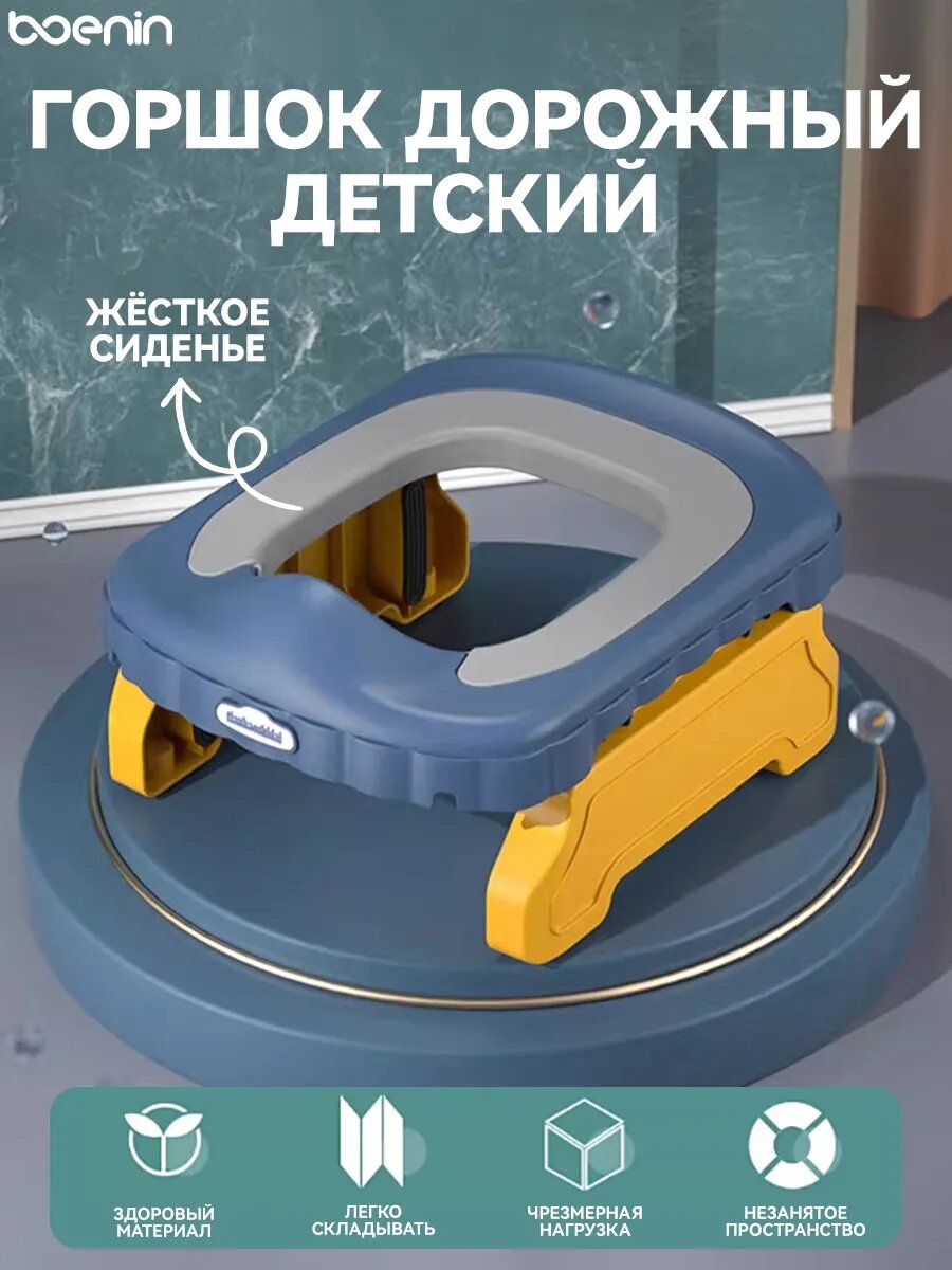 Горшок-трансформер, детский, дорожный, 3 сиденья, полипропилен