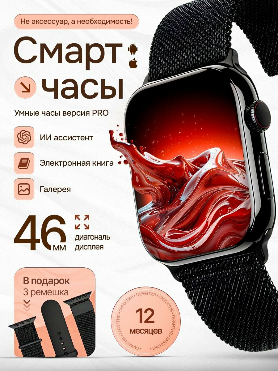 Смарт часы мужские Smart watch умные часы с галереей серия 11 PRO MAX, черные
