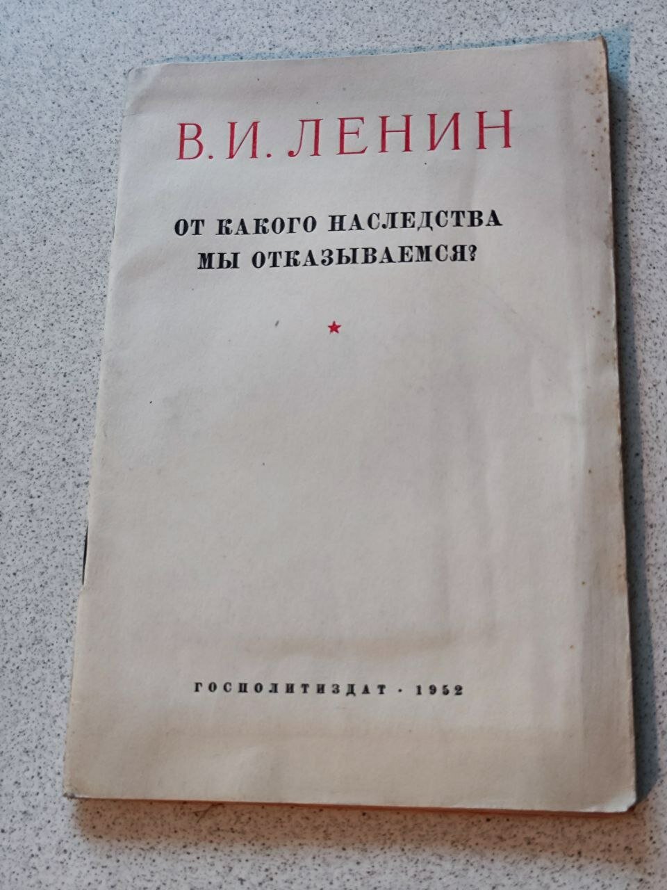 От какого наследства мы отказываемся?