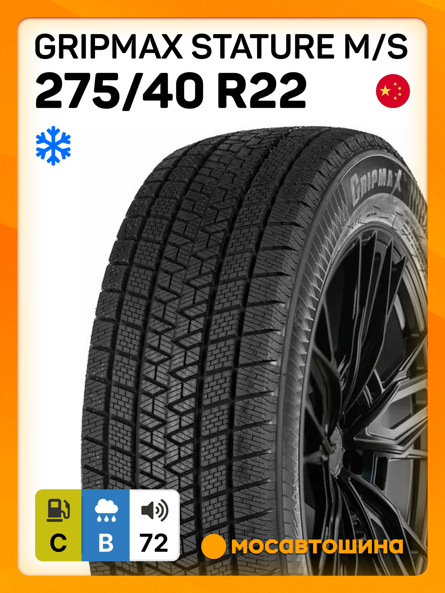 Зимние автомобильные шины Gripmax Stature M/S 275/40 R22 108V XL