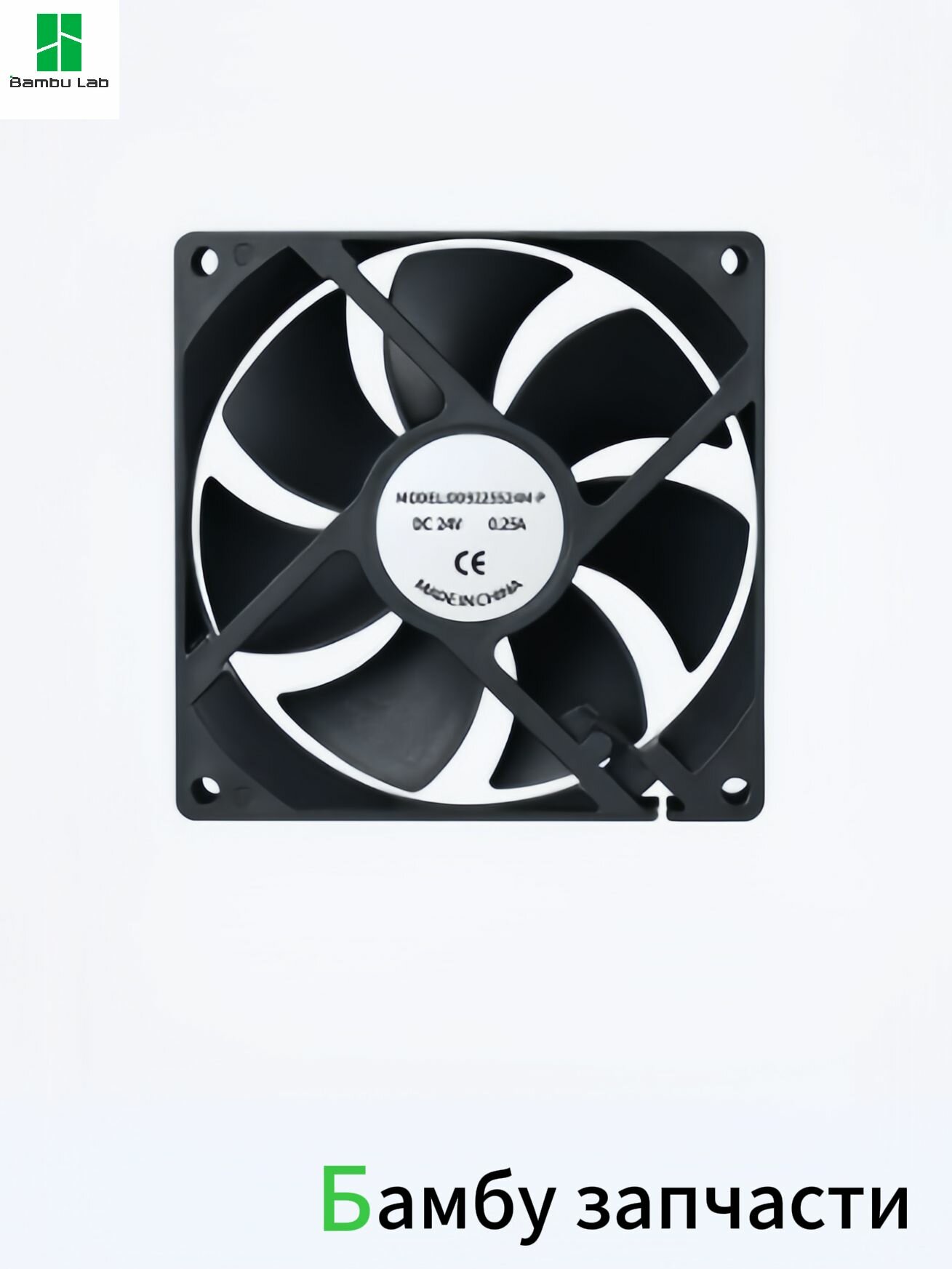 Вентилятор регулировки температуры камеры для 3D-принтеров Bambu Lab, совместимый с сериями X1C и P1 (Артикул FAF004-N)